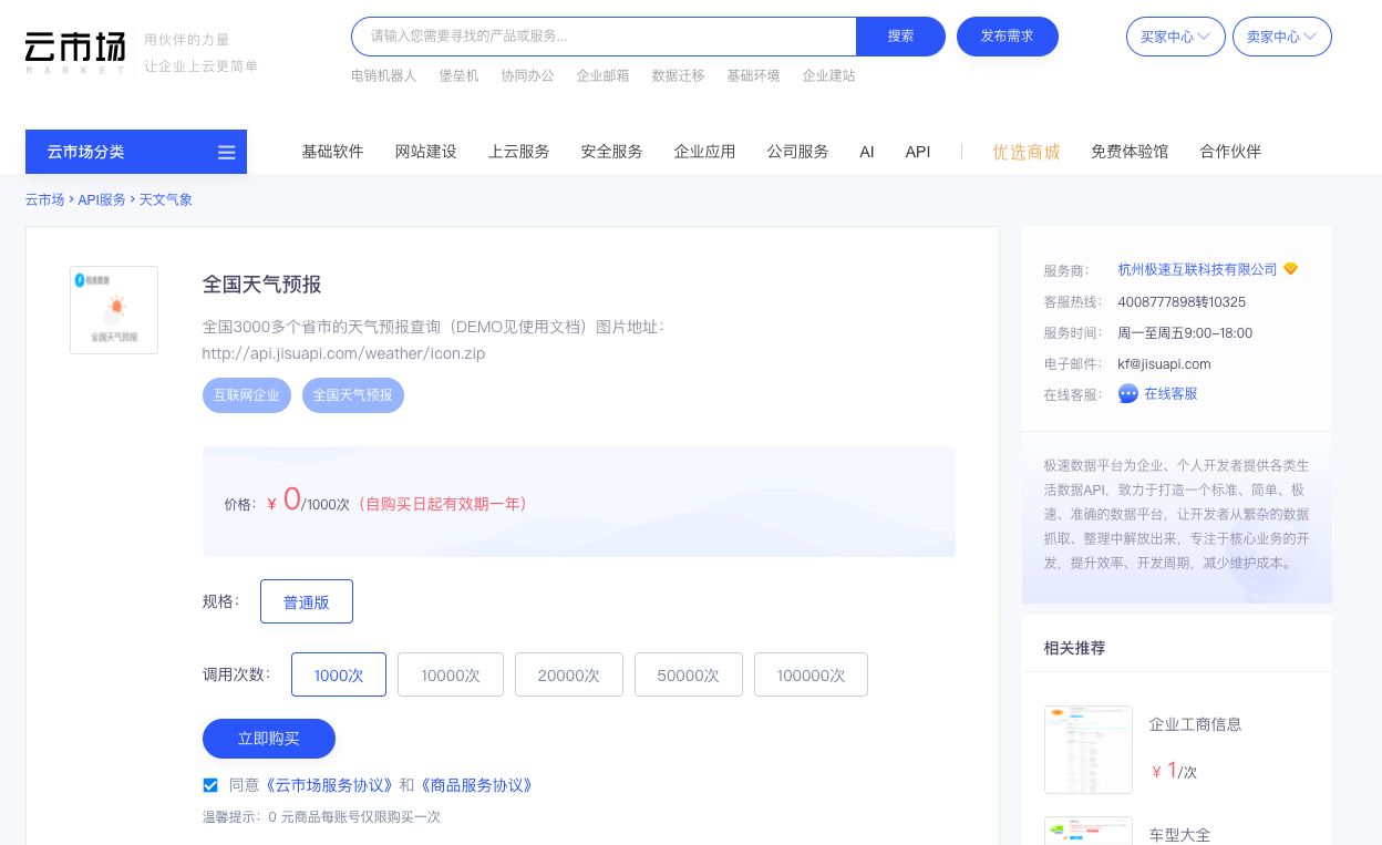 百度智能云的天气API的使用（Java接入）_x-bce-signature-CSDN博客