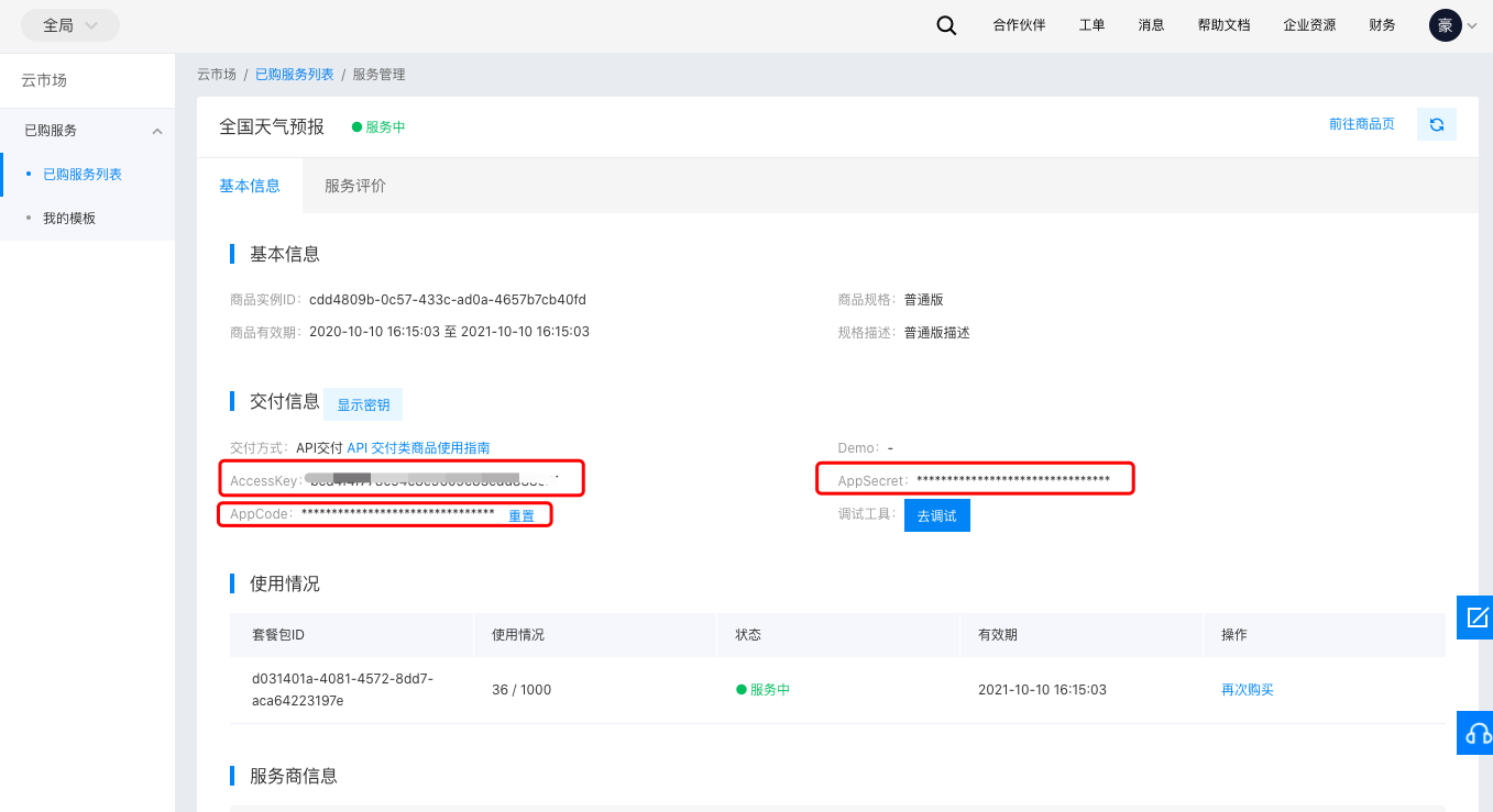 百度智能云的天气API的使用（Java接入）_x-bce-signature-CSDN博客