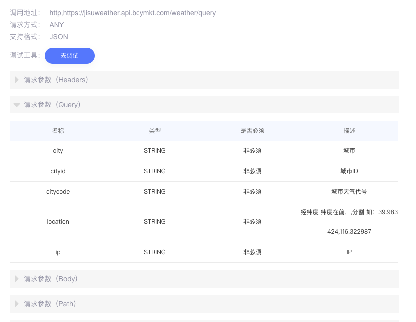 百度智能云的天气API的使用（Java接入）_x-bce-signature-CSDN博客