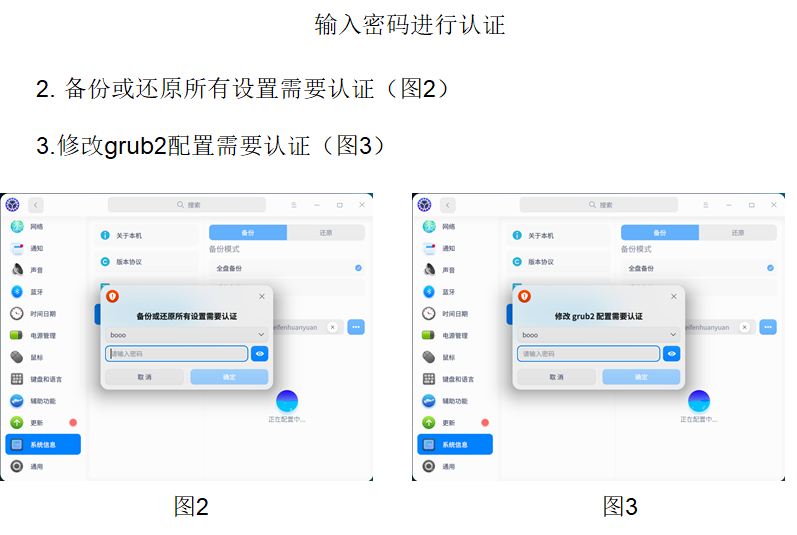 国产操作系统 Kylin & UOS备份还原梳理_system.dim-CSDN博客