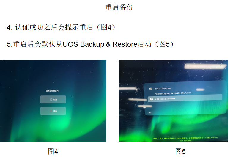 国产操作系统 Kylin & UOS备份还原梳理_system.dim-CSDN博客