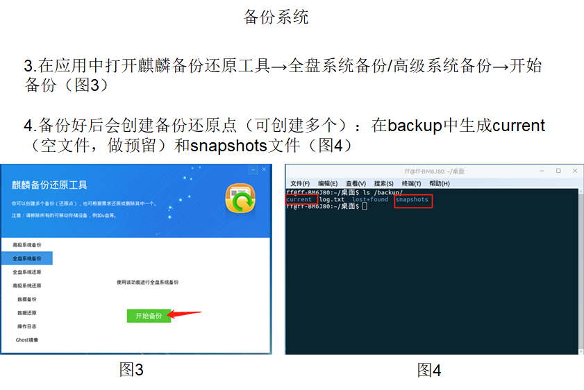 国产操作系统 Kylin & UOS备份还原梳理_system.dim-CSDN博客