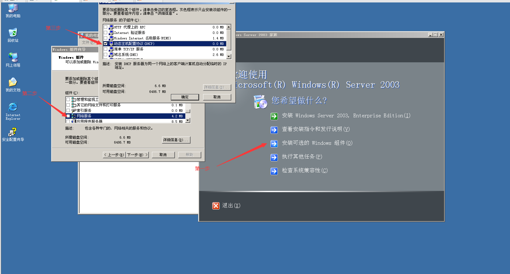 使用windows Server 2003搭建DHCP服务器_win2003 dhcp服务器-CSDN博客