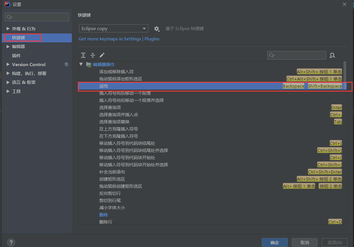 idea中的backspace无法使用的问题_idea backspace不能用了-CSDN博客