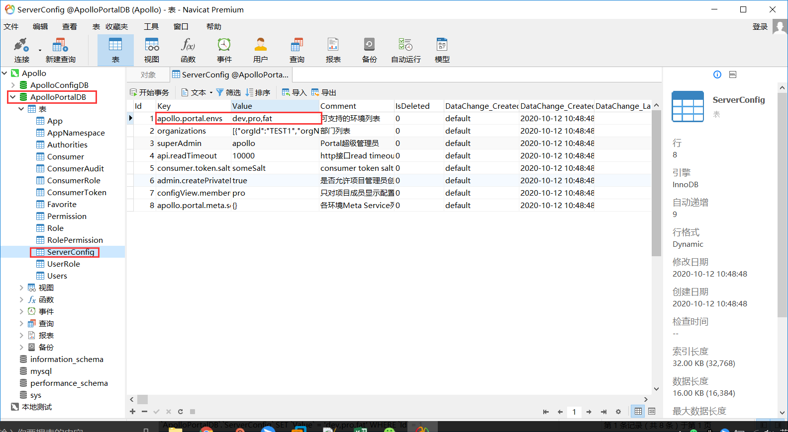 Apollo配置中心多环境定制部署_apollo支持pg库-CSDN博客