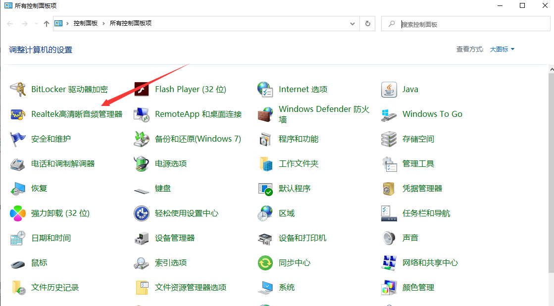 WIN10插入耳机没声音，Realtek音频管理器打不开_rtkngui64打不开-CSDN博客