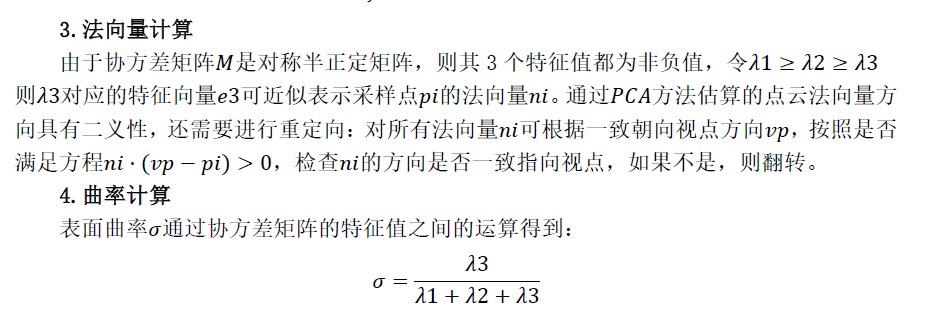 （曲率系列3：）PCL：PCL库中的两种曲率表示方法pcl::NormalEstimation和PrincipalCurvaturesEstimation_pcl ...
