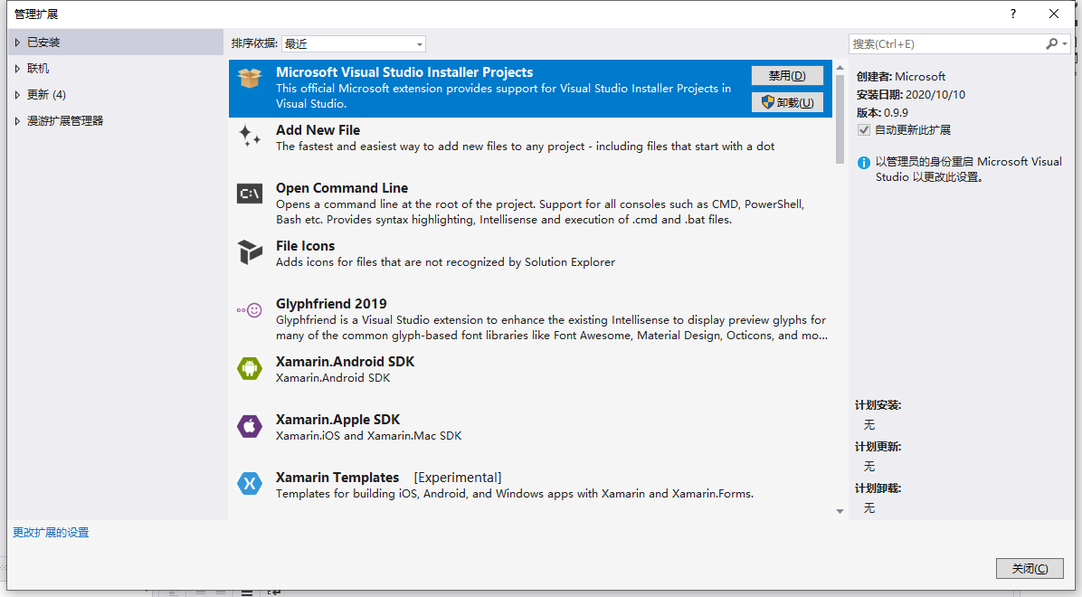 VS2019 .NET Core项目打包 使用Installer Projects生成桌面应用程序_vs2019installer-CSDN博客