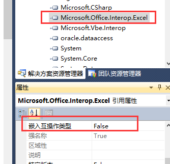 引用找不到 Microsoft.Office.Interop.Excel - 程序员大本营