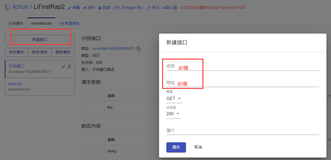 Mock.js 数据模拟、Rap2 接口可视化管理平台_rap2在线接口-CSDN博客
