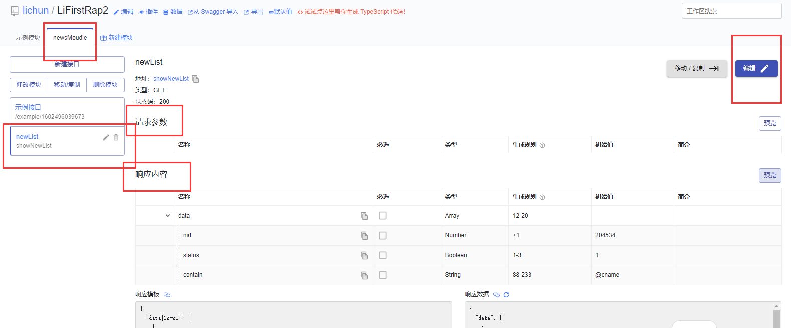 Mock.js 数据模拟、Rap2 接口可视化管理平台_rap2在线接口-CSDN博客