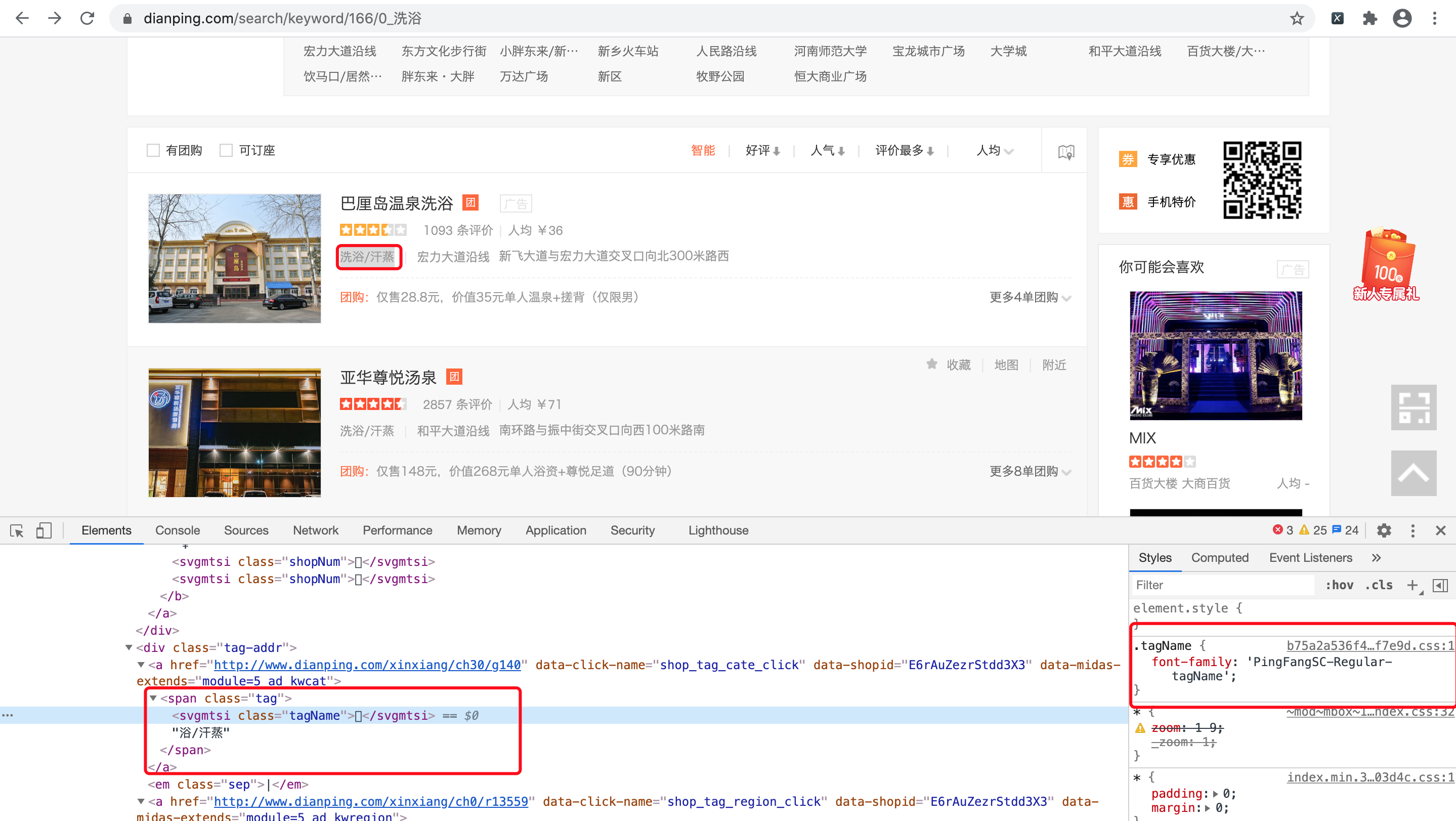 Python爬取大众点评（破解加密 Css加密）大众点评爬虫图片验证 Csdn博客 
