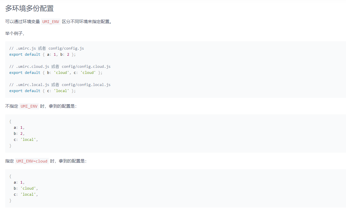 Umi如何配置环境变量 Umi Cross Env Csdn博客