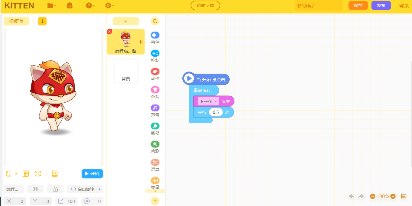 Kitten-少儿编程的首选工具_kitten编程_校长团的博客-CSDN博客