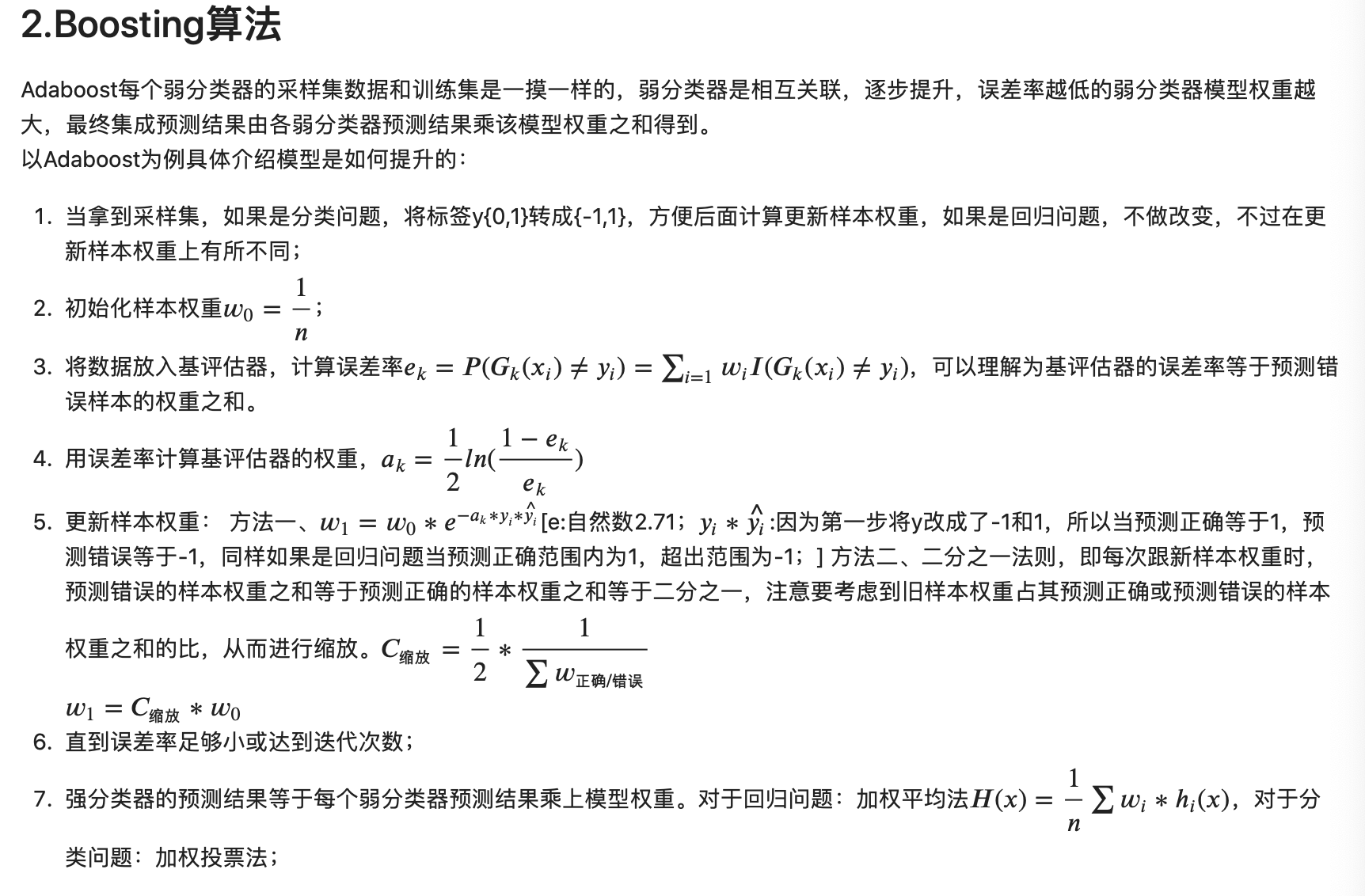 【机器学习】集成算法——Boosting中的AdaBoost算法原理及sklearn应用_boosting的基分类器可以是回归模型吗-CSDN博客