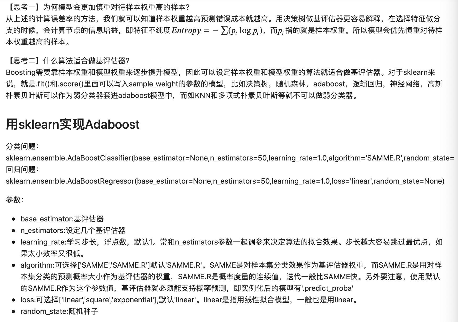 【机器学习】集成算法——Boosting中的AdaBoost算法原理及sklearn应用_boosting的基分类器可以是回归模型吗-CSDN博客