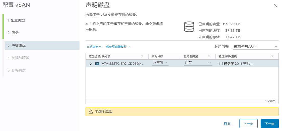 VMware vSphere 6.7之vSAN配置全程图解_vsphere vsan配置-CSDN博客
