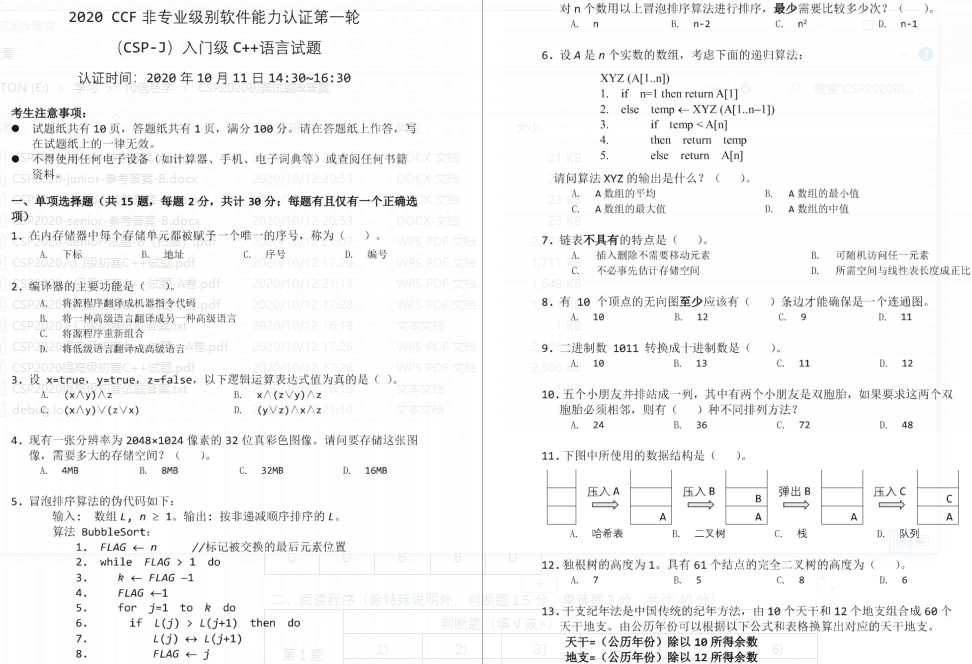 2020CSP初赛试题答案解析_csp2020初赛答案-CSDN博客