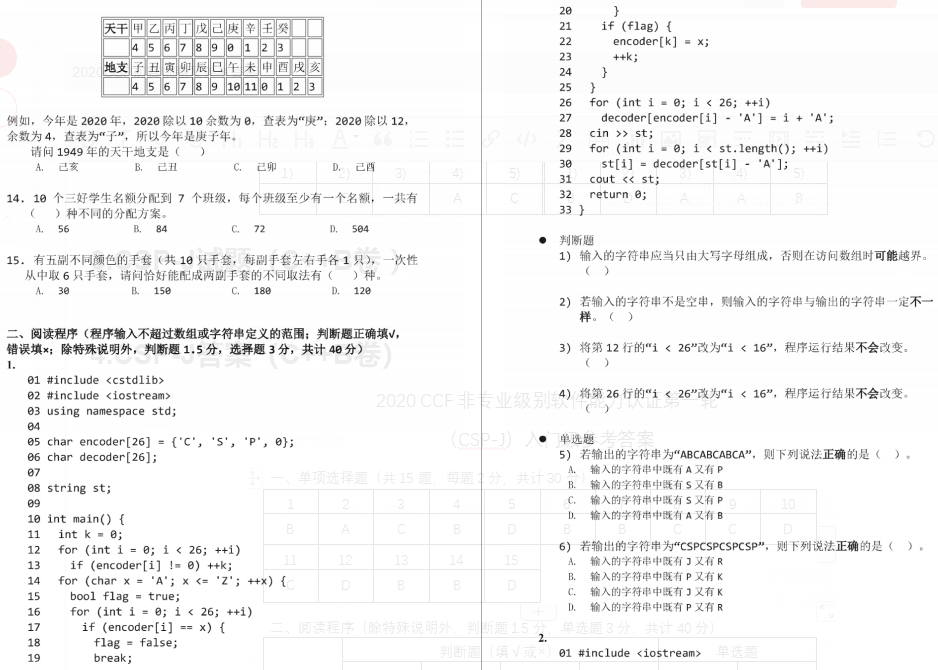 2020CSP初赛试题答案解析_csp2020初赛答案-CSDN博客