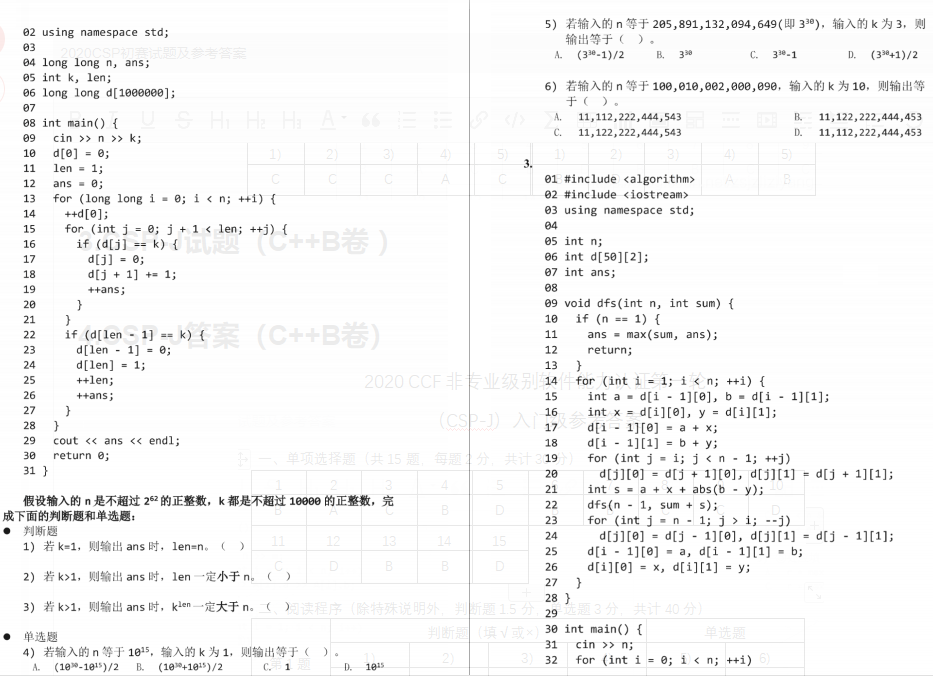 2020CSP初赛试题答案解析_csp2020初赛答案-CSDN博客