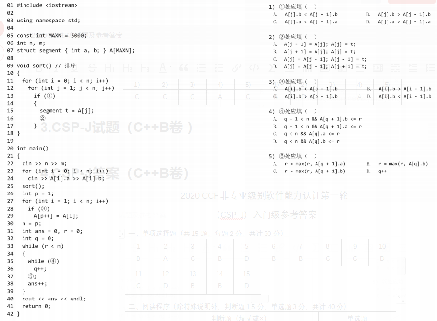 2020CSP初赛试题答案解析_csp2020初赛答案-CSDN博客