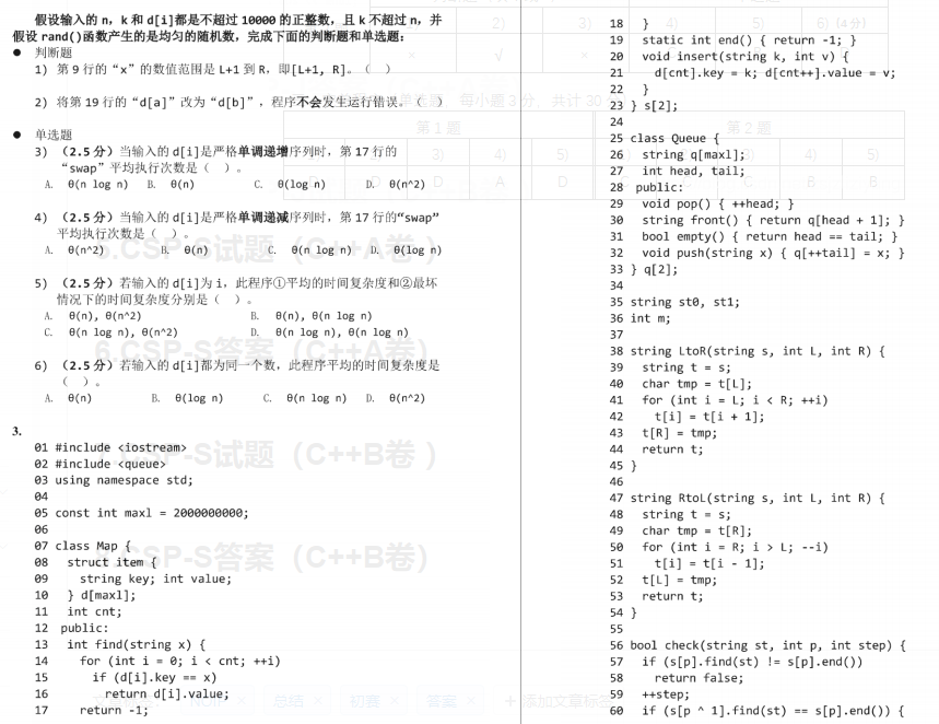 2020CSP初赛试题答案解析_csp2020初赛答案-CSDN博客
