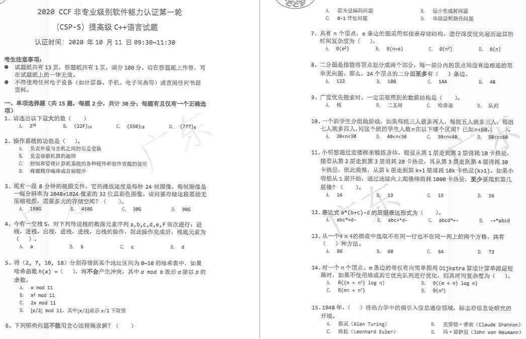 2020CSP初赛试题答案解析_csp2020初赛答案-CSDN博客