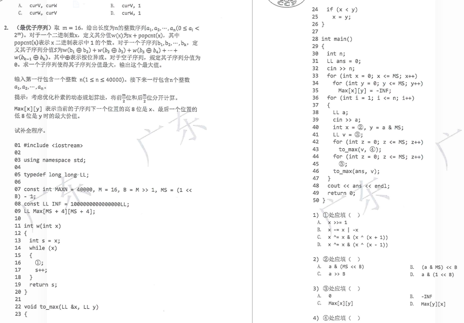2020CSP初赛试题答案解析_csp2020初赛答案-CSDN博客