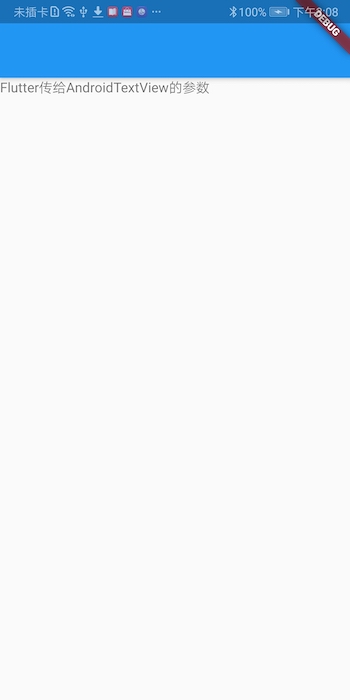 【Flutter 混合开发】嵌入原生View-Android-CSDN博客