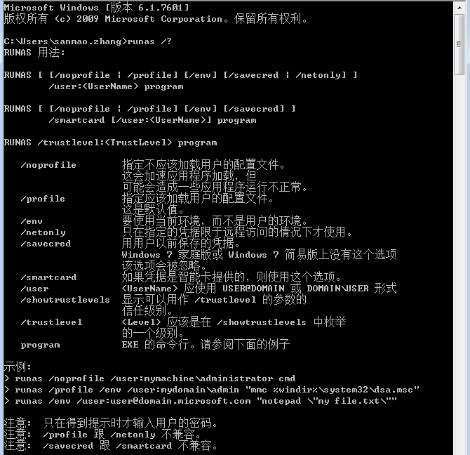使用runas命令让域用户可以以管理员权限运行程序-CSDN博客