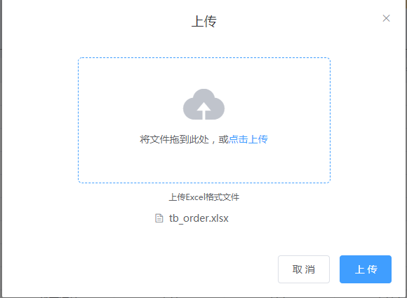 前端文件上传及后端接收（el Upload标签的使用） Csdn博客
