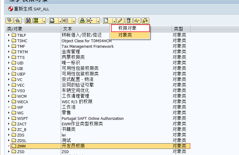 sap 权限创建（简单明了的操作）_sap 角色权限如何产生请求号-CSDN博客
