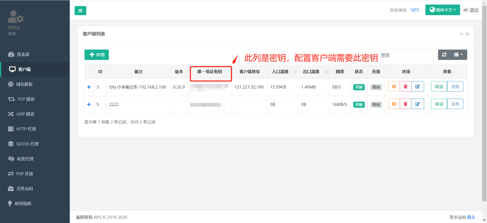 NPS内网穿透安装配置_nps官方文档-CSDN博客