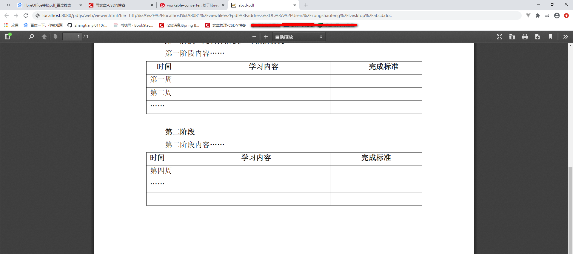 Java版Word转PDF实现在线预览功能——使用LibreOffice+PDF.js组合实现_java 文档在线预览word文档转pdf 只转换固定页数-CSDN博客