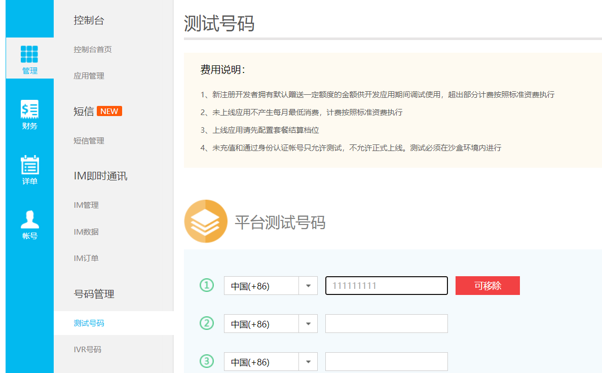 Java实现短信验证 Java短信验证生产环境请求地址 Csdn博客