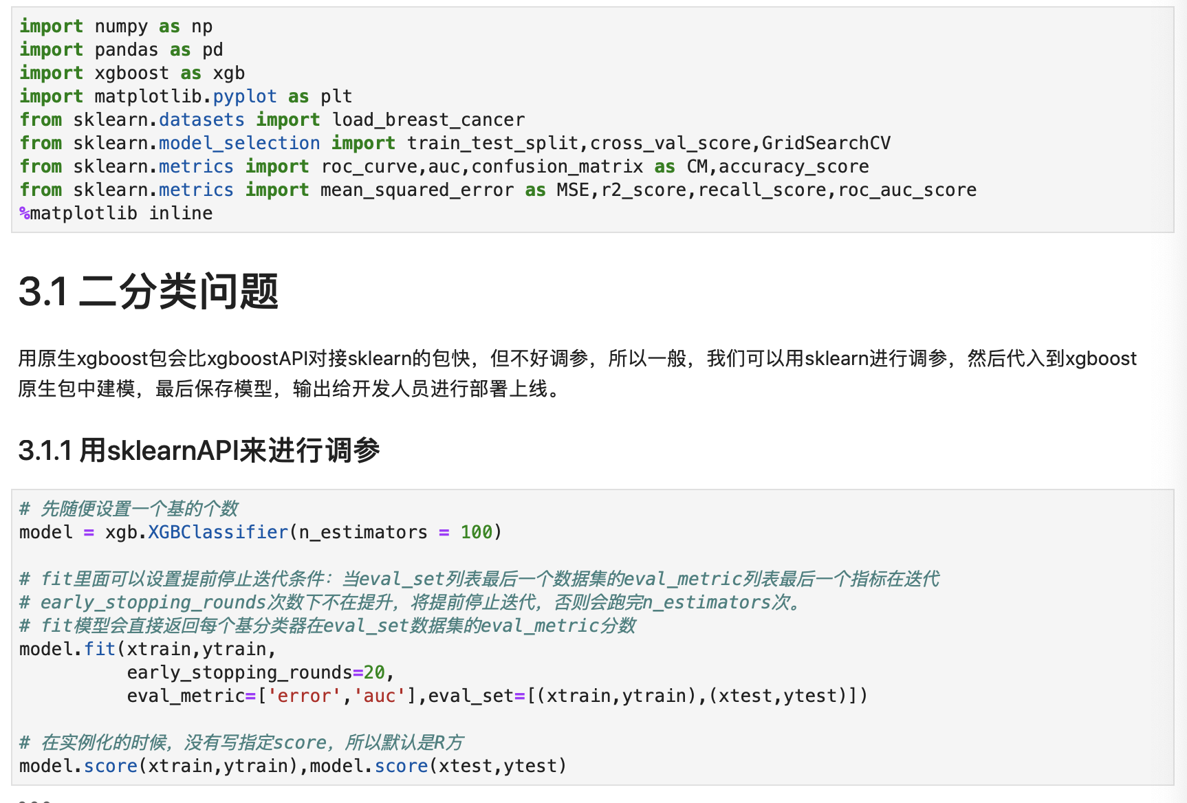 【机器学习】集成算法——特牛逼的XGBoost流程和使用方法_集成学习方法xgboost,怎样将自己的数据用进去-CSDN博客
