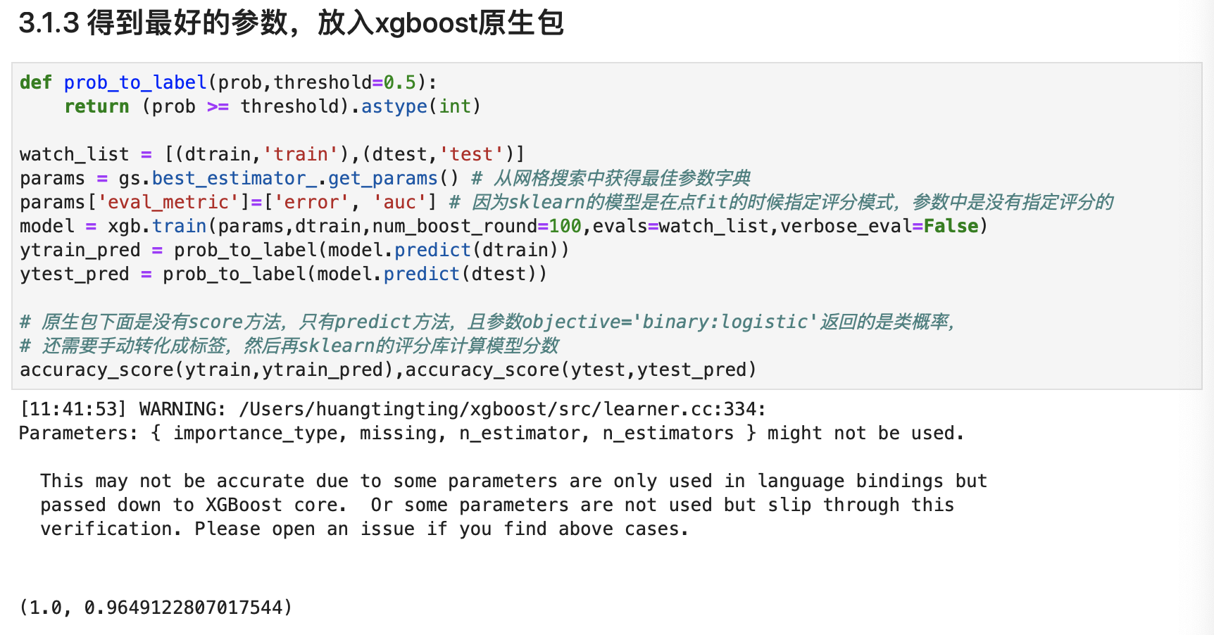 【机器学习】集成算法——特牛逼的XGBoost流程和使用方法_集成学习方法xgboost,怎样将自己的数据用进去-CSDN博客