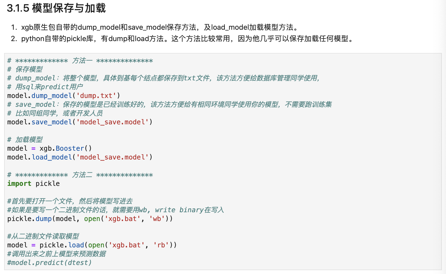【机器学习】集成算法——特牛逼的XGBoost流程和使用方法_集成学习方法xgboost,怎样将自己的数据用进去-CSDN博客
