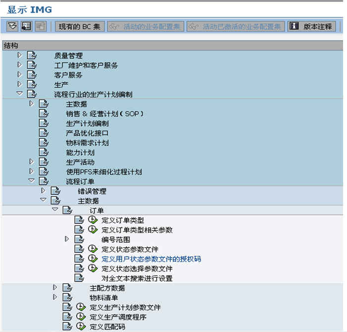 SAP production order status - Programmer Sought