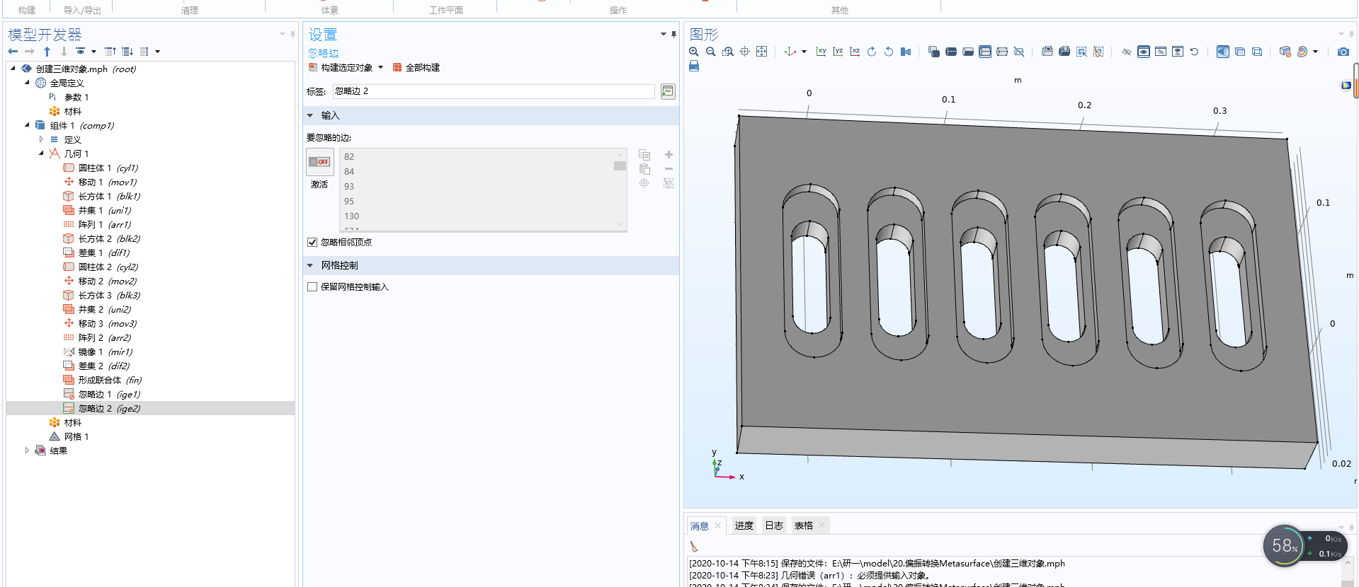 Comsol入门：创建二维几何结构和三维几何结构_comsol阵列怎么用-CSDN博客
