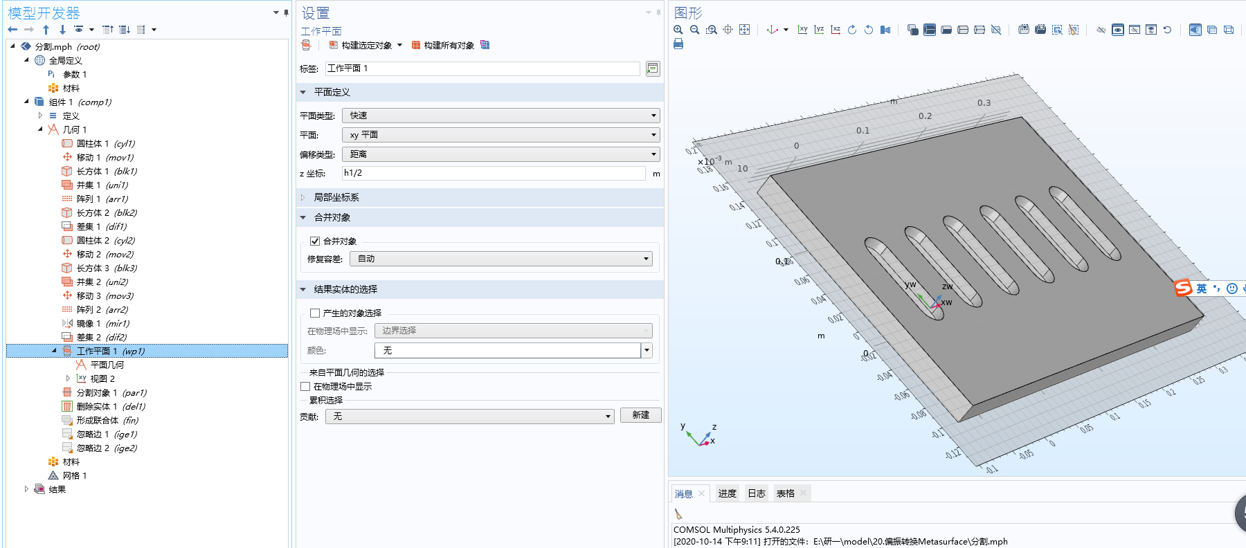 Comsol入门：创建二维几何结构和三维几何结构_comsol阵列怎么用-CSDN博客