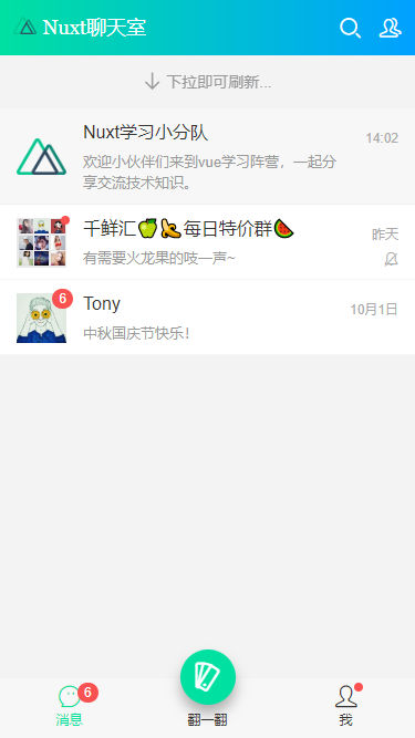 nuxt-chat聊天室|vue仿微信/探探界面nuxt+vue+vuex|朋友圈_vue 微信 界面 pc-CSDN博客