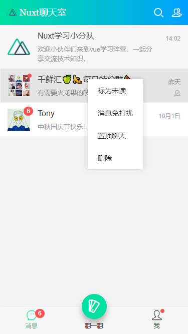 nuxt-chat聊天室|vue仿微信/探探界面nuxt+vue+vuex|朋友圈_vue 微信 界面 pc-CSDN博客