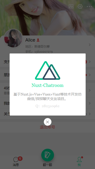 nuxt-chat聊天室|vue仿微信/探探界面nuxt+vue+vuex|朋友圈_vue 微信 界面 pc-CSDN博客
