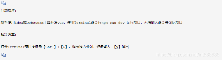 怎么在控制台停止运行vue项目idea 怎么关闭vue Csdn博客