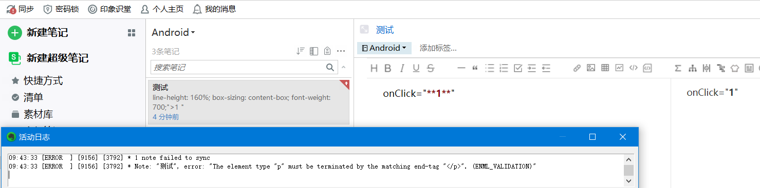印象笔记无法同步：error: “The element type “li“ must be terminated by the matching end-tag “＜/li＞“. (ENML ...