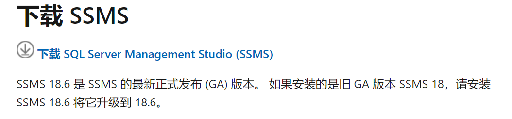 下载安装SQL Server2019和SQL Server Management Studio详细步骤_ssms18.4下载-CSDN博客