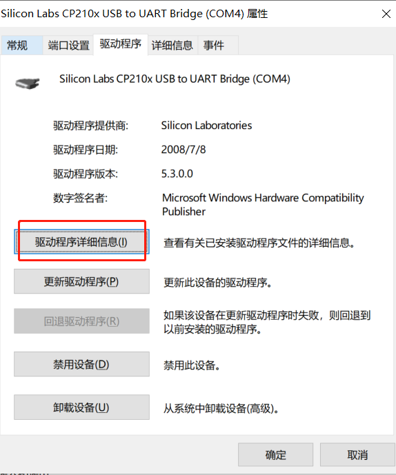 window 卸载串口cp210x驱动并安装_cp2104 usb to uart 驱动-CSDN博客
