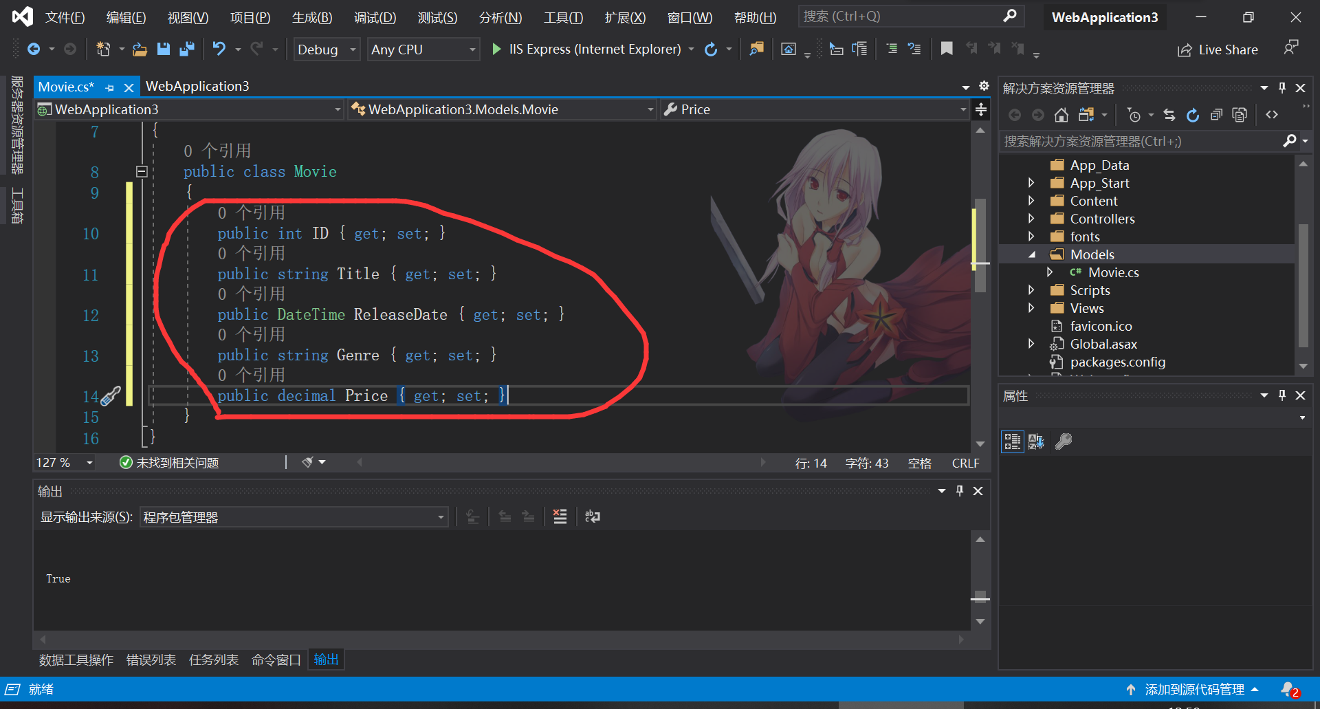 ASP.Net之创建包含视图的MVC 5控制器（使用EF）_添加包含视图的mvc5控制器怎么用-CSDN博客