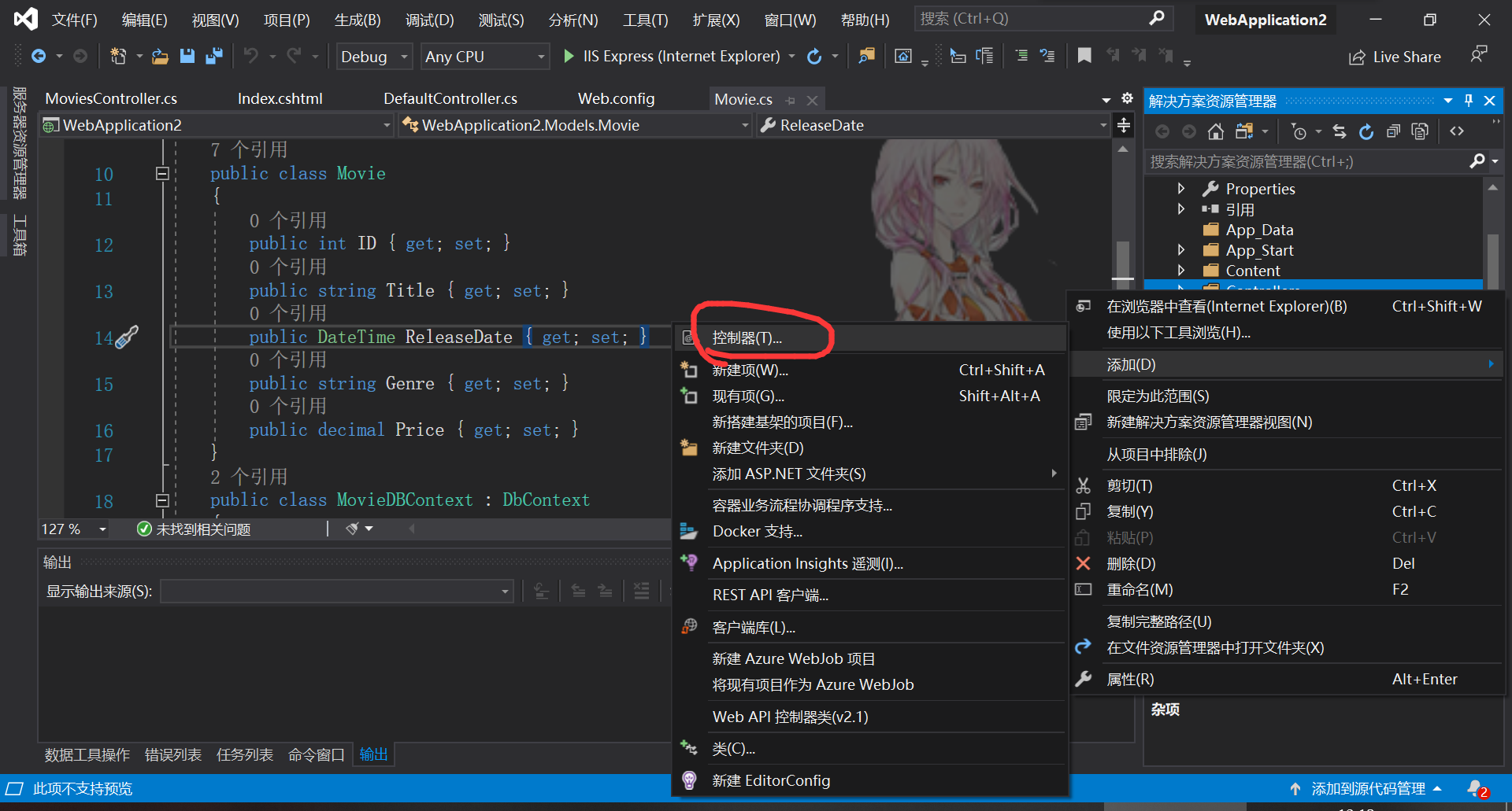 ASP.Net之创建包含视图的MVC 5控制器（使用EF）_添加包含视图的mvc5控制器怎么用-CSDN博客